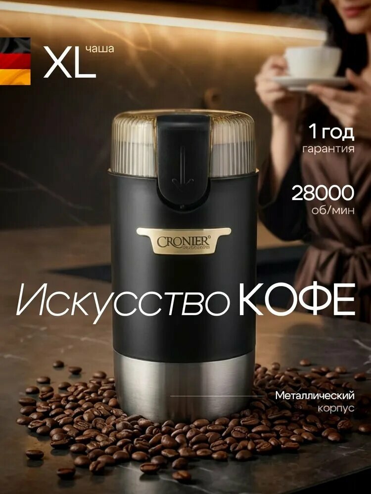 Кофемолка электрическая