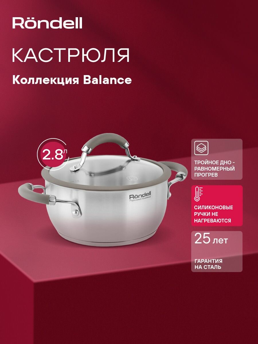 Rondell Кастрюля 2,8 л 20 см Balance RDS-754 с крышкой, из нержавеющей стали, с мерной шкалой, для индукционных плит