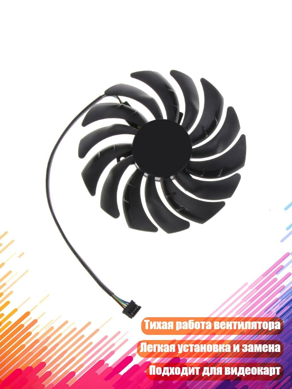Вентилятор охлаждения 95 мм для видеокарты, A