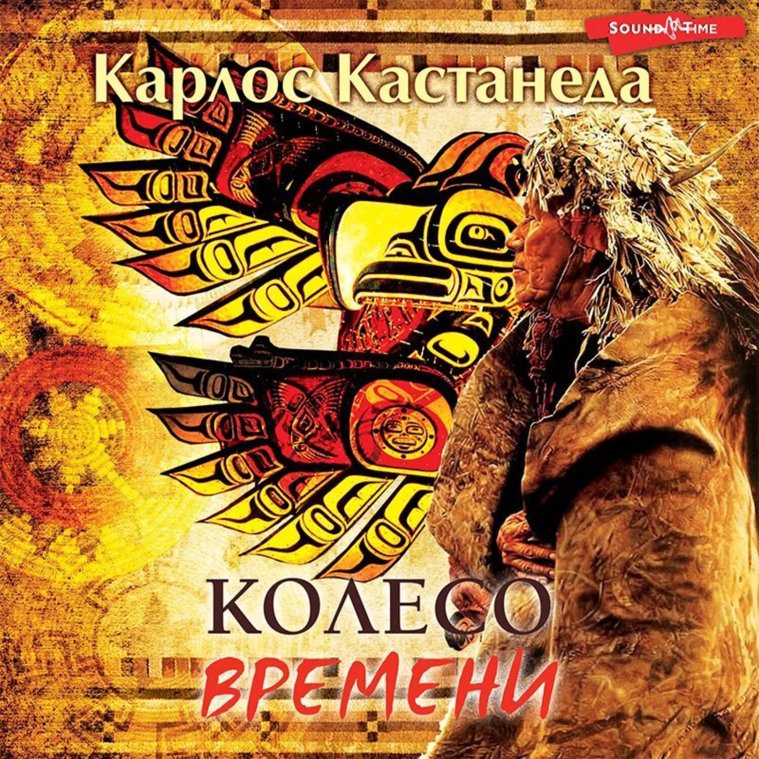 Колесо времени [Аудиокнига]