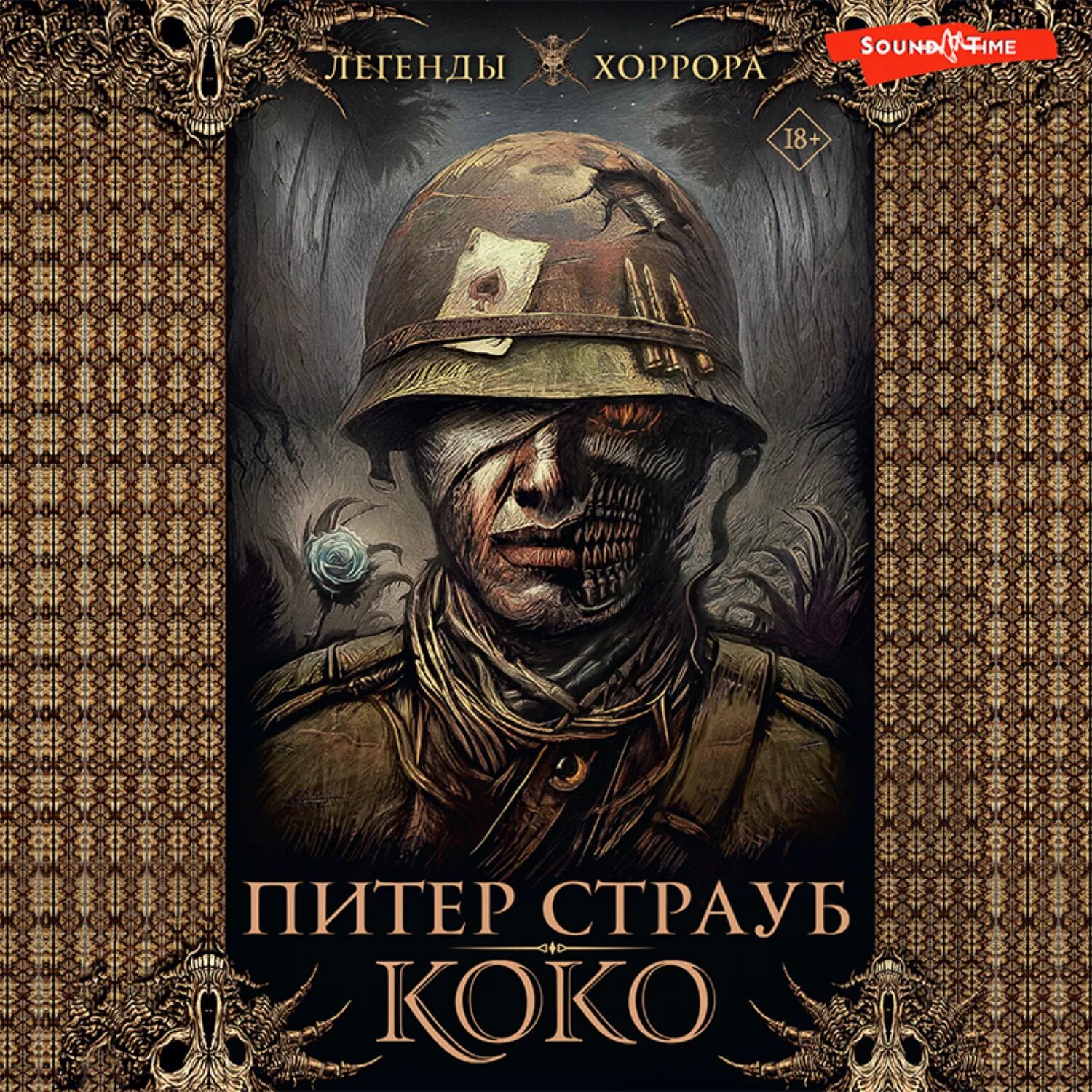 Коко [Аудиокнига]