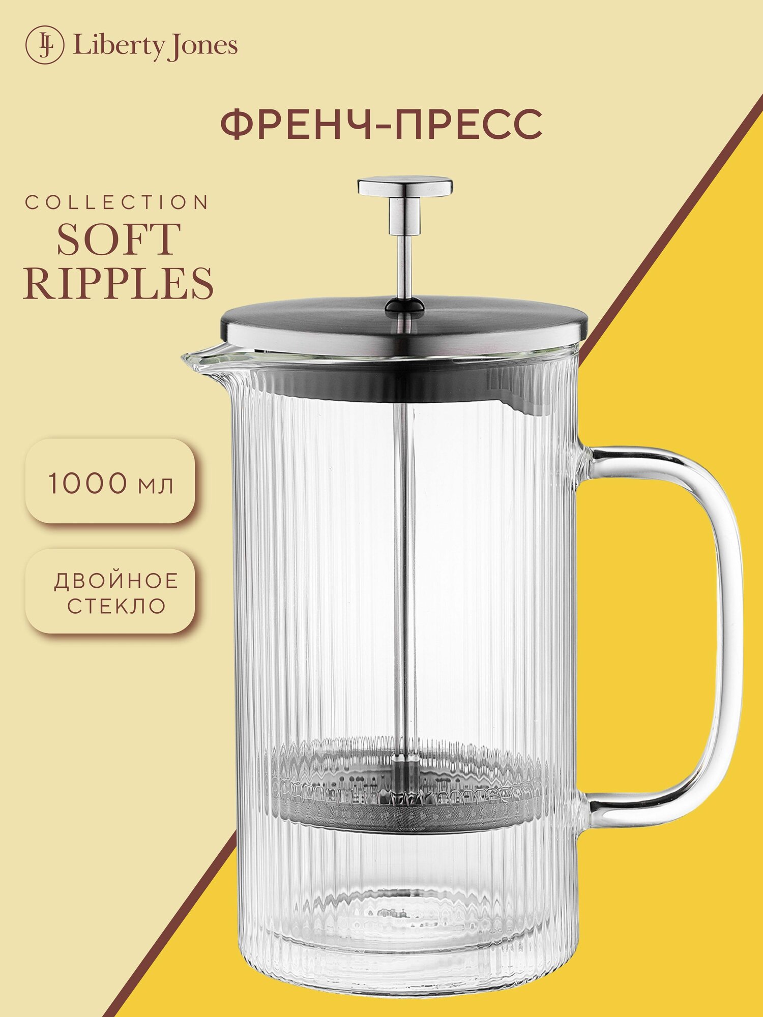 Френч-пресс стеклянный 1л Soft Ripplesчайник заварочный для чая и кофе прозрачный/черный