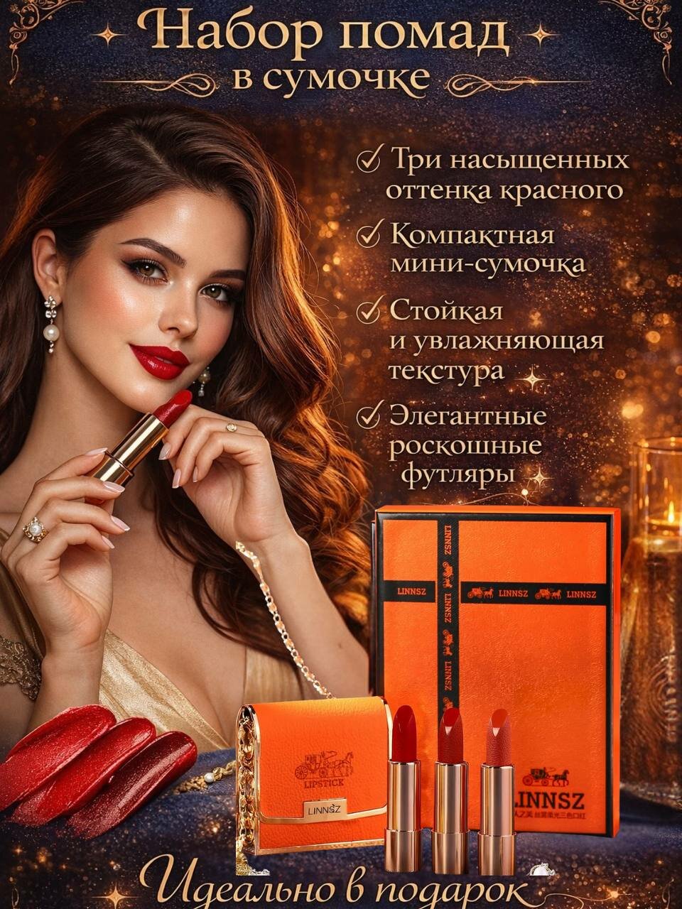 Набор сумочка помад для губ