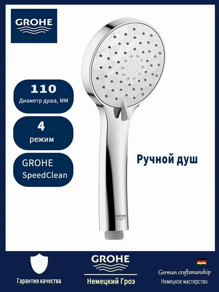 Ручной душ GROHE Tempesta 110 3jet, хром (28261003)