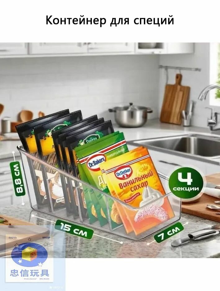 Контейнер для специй с разделителями, 924 мл, 1 шт