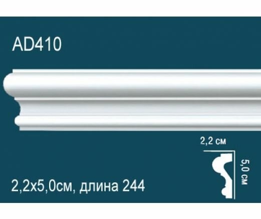 Молдинг Гладкий Perfect AD410 Д244xШ5.0xВ2.2 см / Перфект.