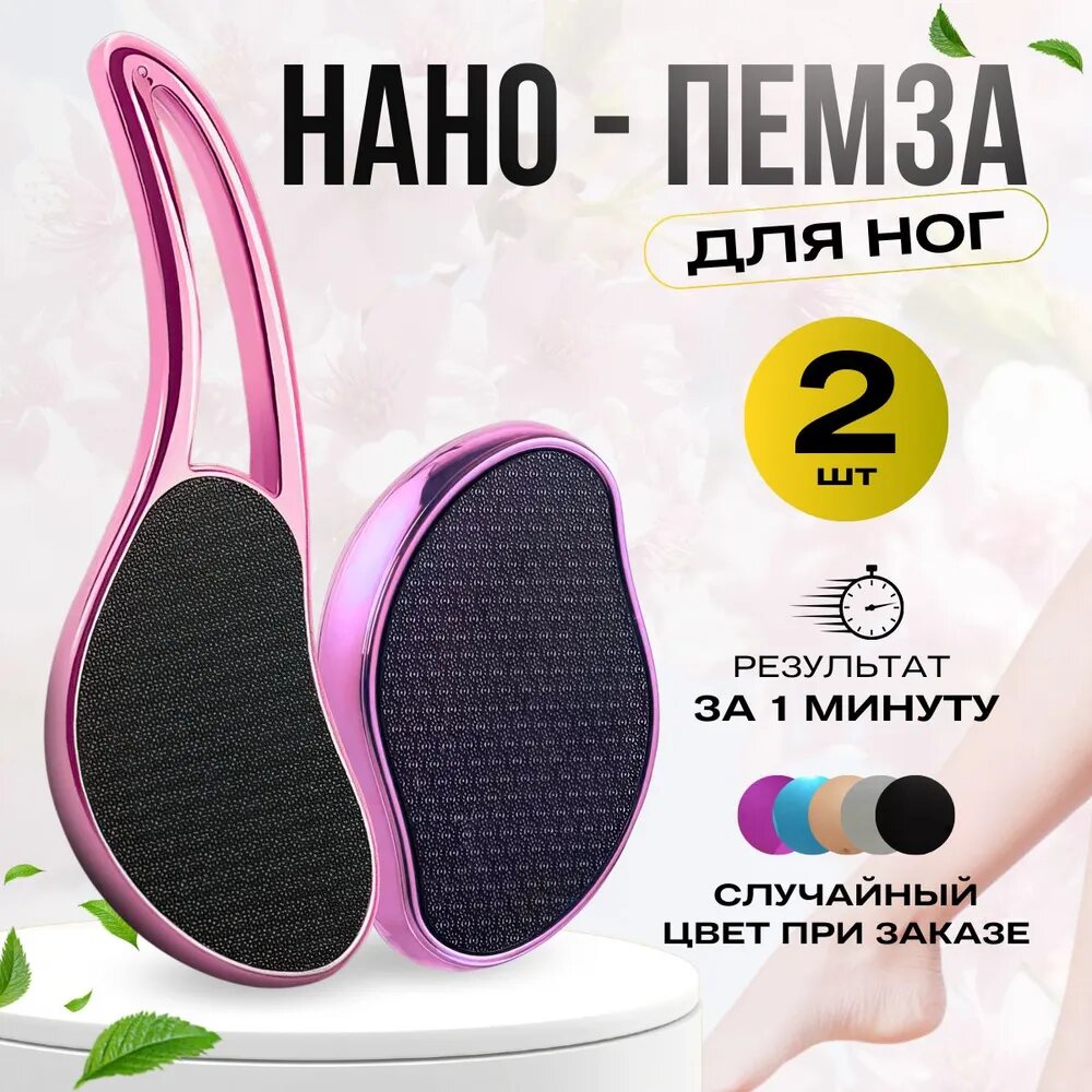 Пемза для ног