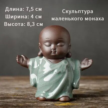 Nanheng Фигурка для чайной церемонии 6