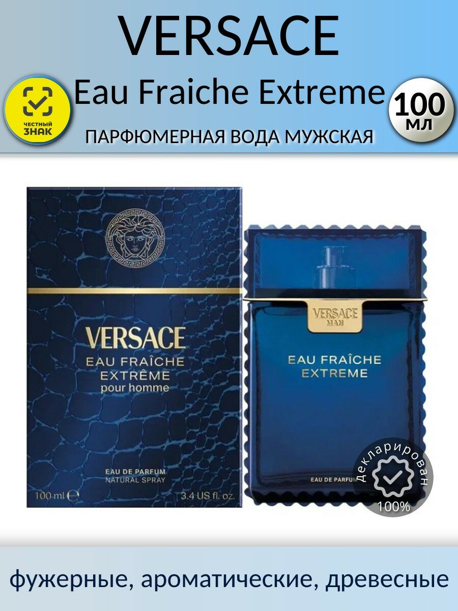 Versace Eau Fraiche Extreme Pour Homme Мужская Парфюмерная вода 100мл ароматический, фужерный, древесный аромат