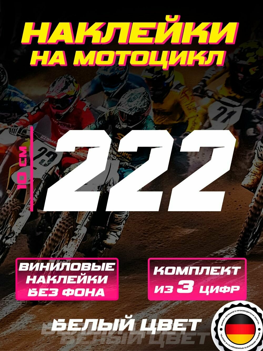 Наклейка на мотоцикл номер 2 (Наклейки номера для мотоцикла)