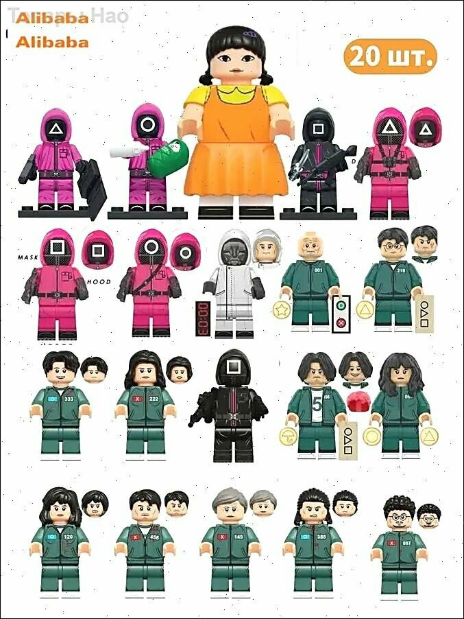 Набор минифигурки Игра в кальмара 20шт / Squid Game (4.5cm, пакет)