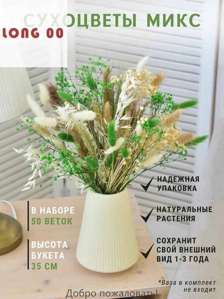 Сухоцветы Лаванда, Гипсофила, 30 см, 75 гр, 1 шт