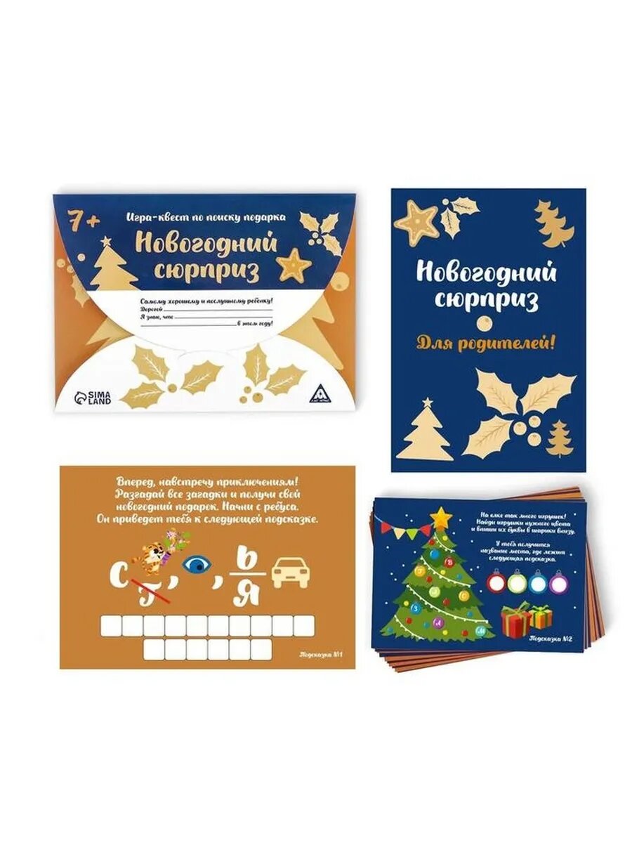 Новогодний квест для детей: поиск подарка
