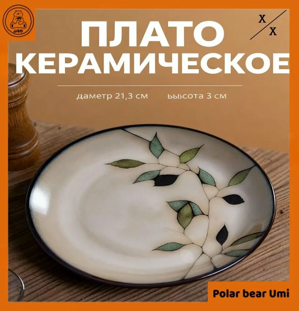 Набор тарелок "Тарелка "Stained Glass Window" для подачи блюд и сервировки стола, глубина 2,5 см" 21.3 см 1 шт белый