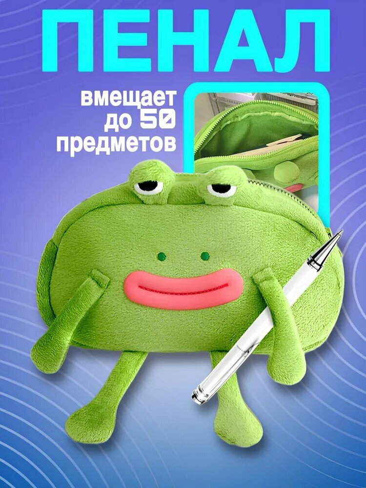 Пенал плюшевый Keroppi лягушка Аниме