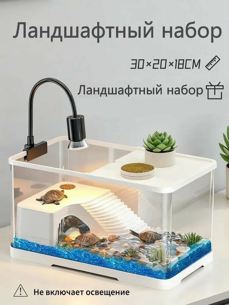 Аквариум для черепахи красноухой, 30*20*18 см