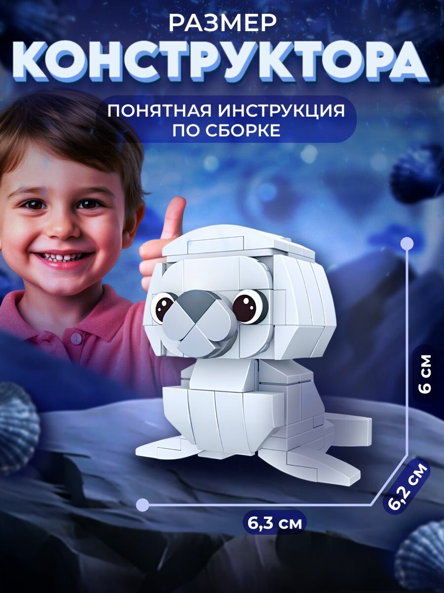 Конструктор "Морской котик", 108 элементов, пластик, для взрослых и детей от 6 лет