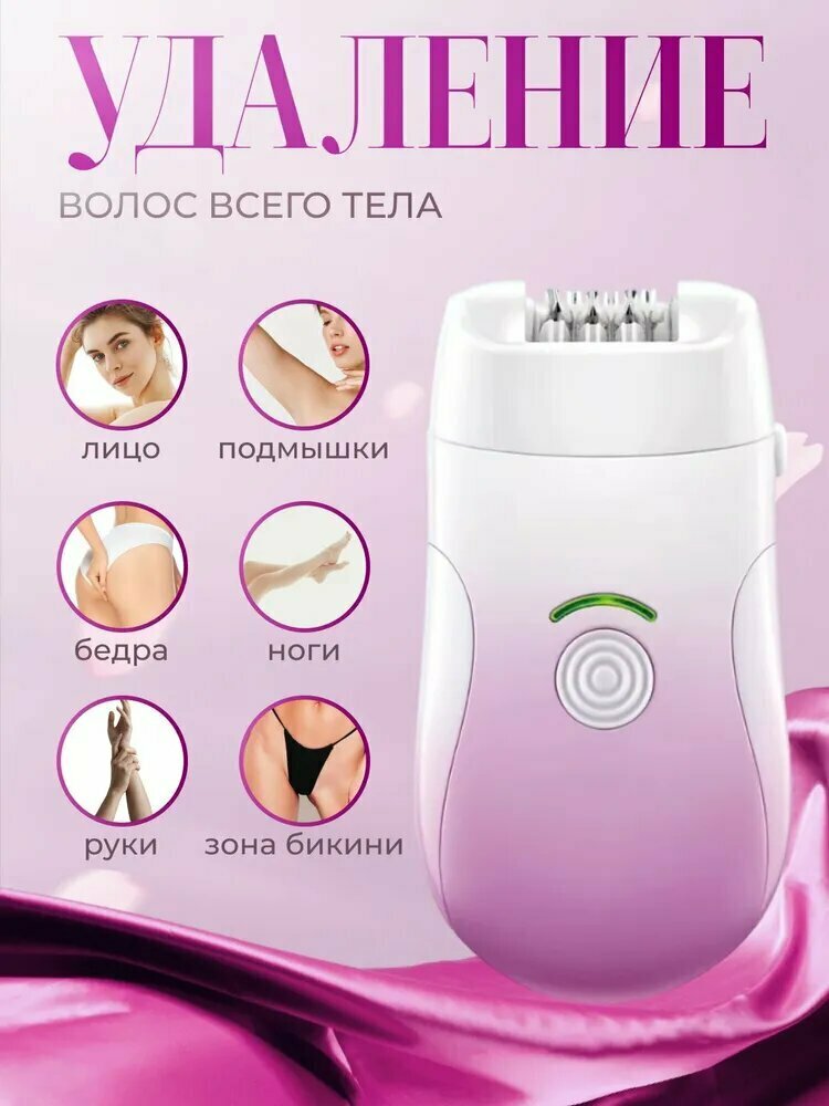Эпилятор депилятор женский электрический 3 в 1, беспроводной