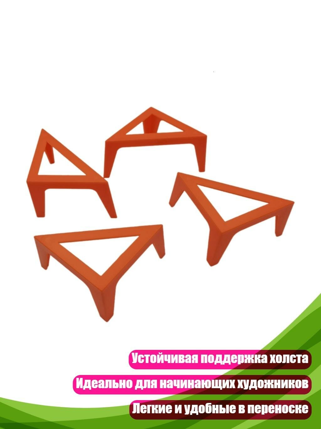 Подставки для холстов 4 шт, Оранжевый