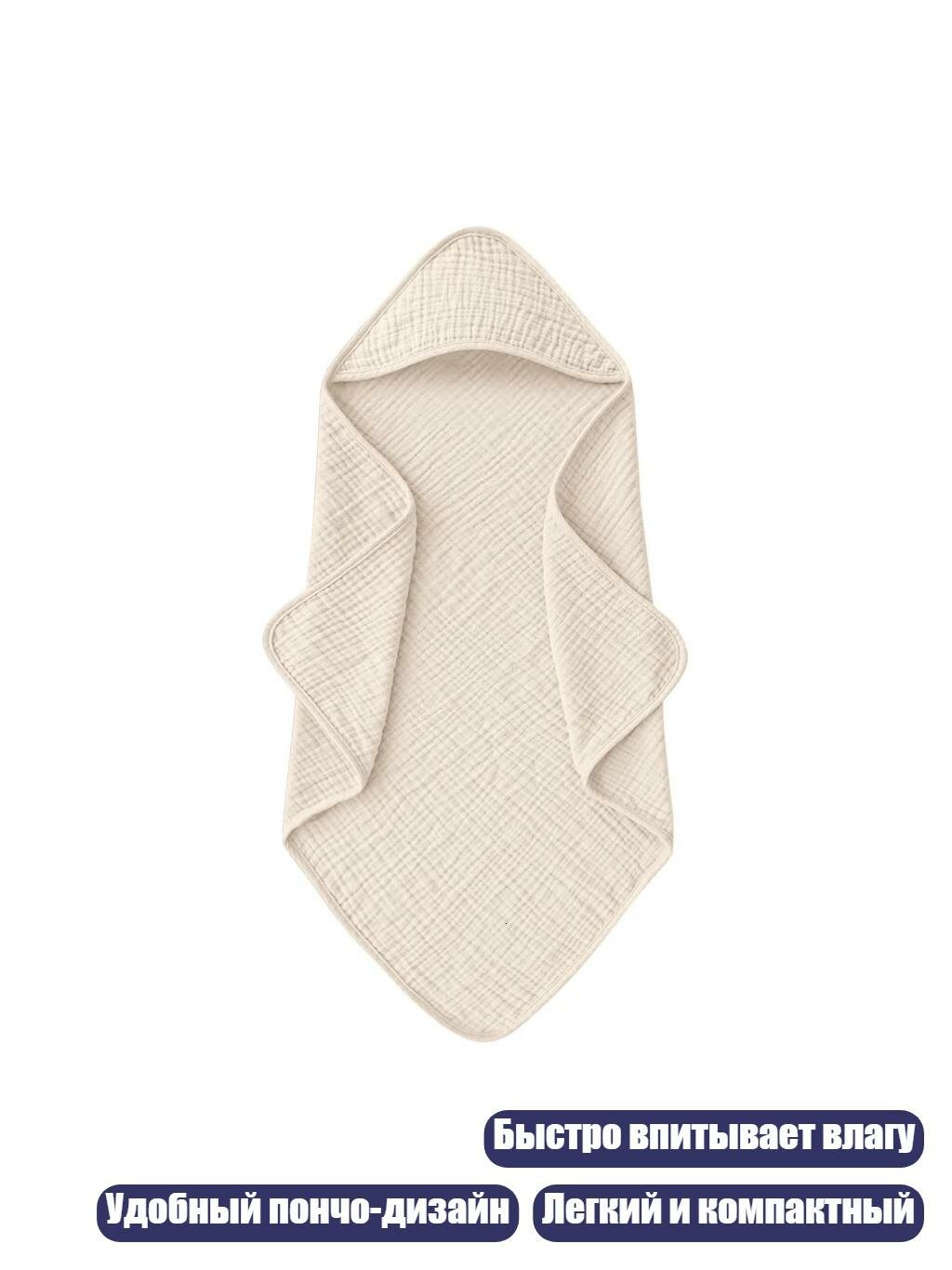 Пеленка-пончо с капюшоном для новорождённых, Сливочный