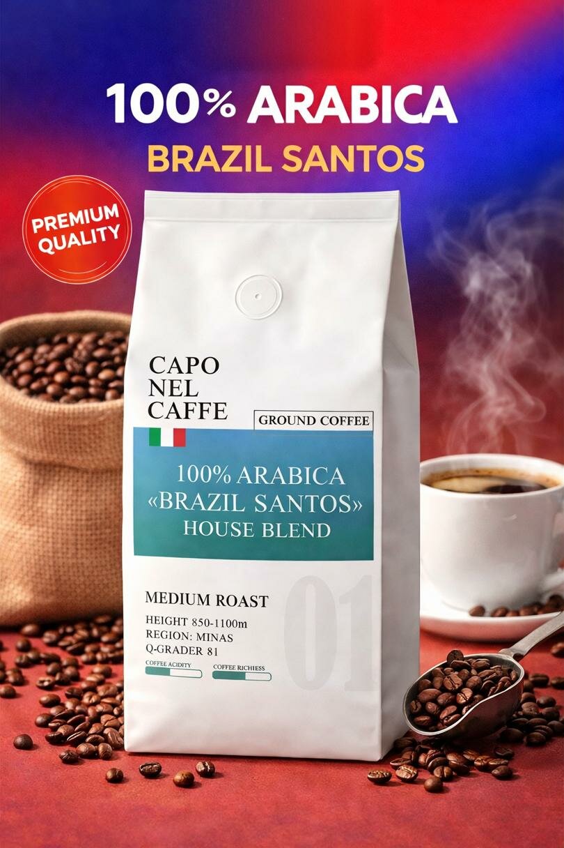 Кофе молотый 500 гр. Бразилия сантос 100% свежая обжарка, средний помол для рожковой кофеварки, турки, чашки / 500гр