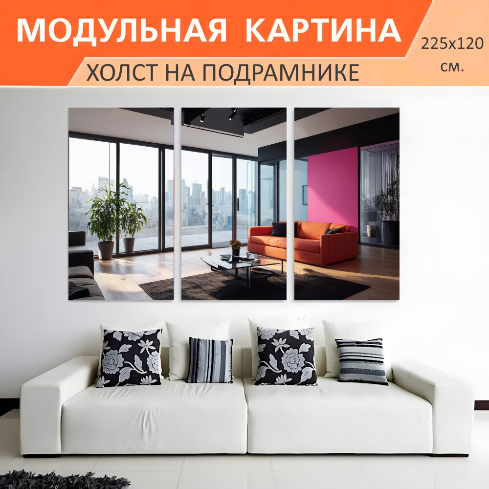 Модульная картина на холсте "Лофт в стиле хай-тек, где трансформируемые комнаты и мобильные элементы придают сцене живость. все." триптих на подрамнике 225х120 см. для интерьера