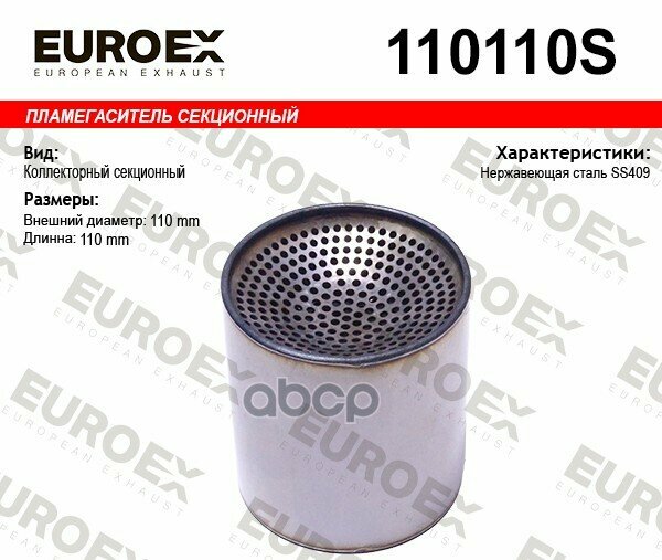 Пламегаситель секционный 110x110 нерж. (общая длина 110мм диаметр бочонка 110мм) EUROEX арт. 110110S