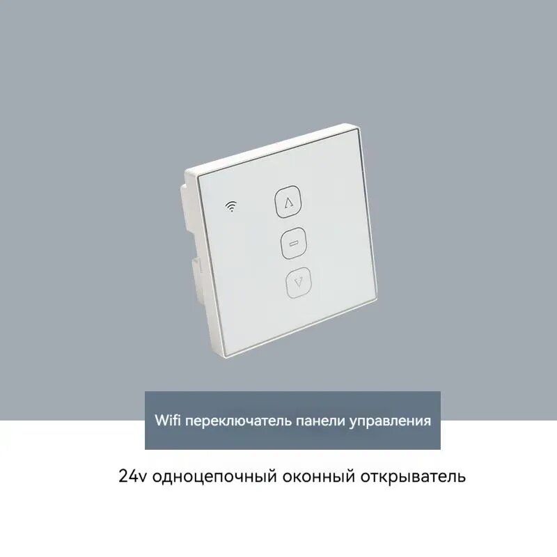 Электропривод оконный цепной Регулятор