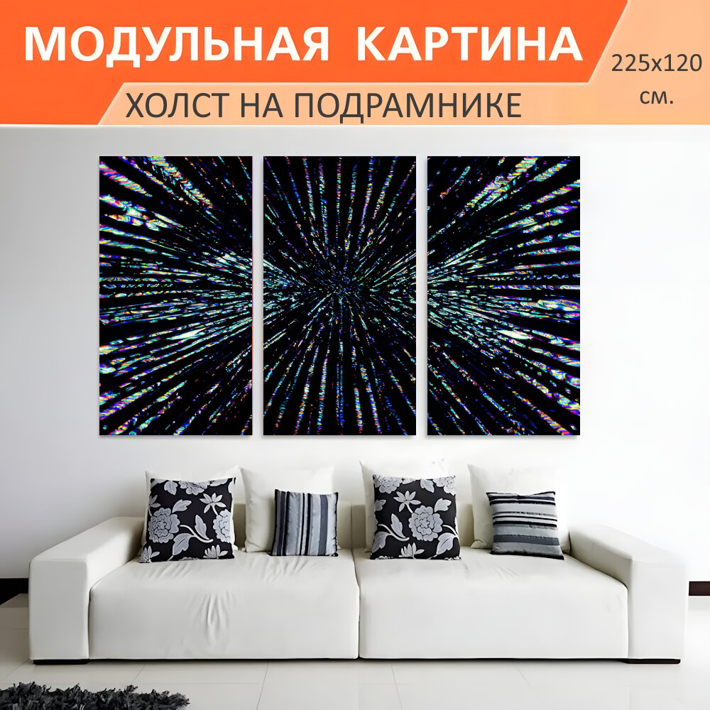 Модульная картина на холсте "Черный с голографическими узорами, которые меняются от света. стиль футуризма создаёт ощущение движения." триптих на подрамнике 225х120 см. для интерьера