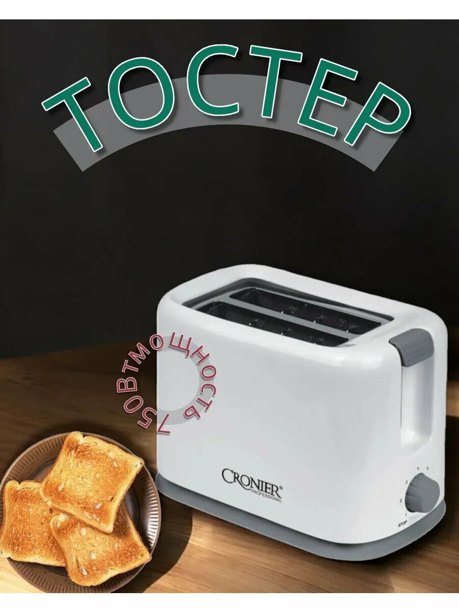 Тостер VoltGrid Cronier Premium, 750Вт, 7 уровней обжарки, термоизолированный, LED-подсветкой