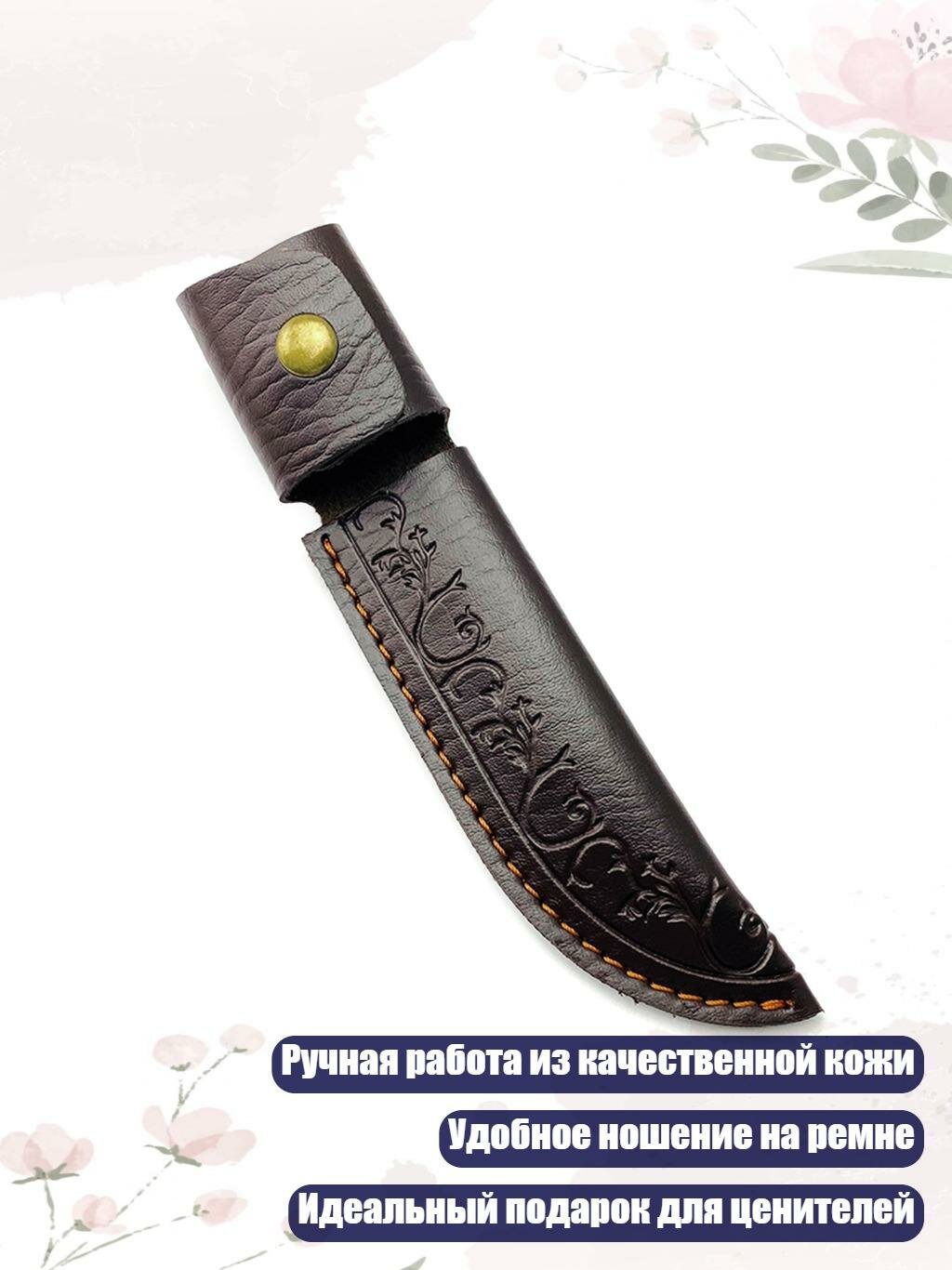 Ножны для ножа из кожи