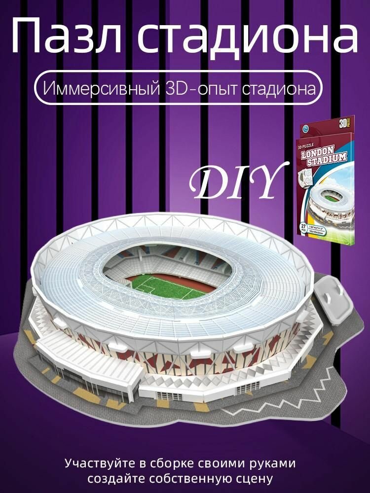 Классическая головоломка футбольного стадиона, 3D-головоломка с футбольным клубом