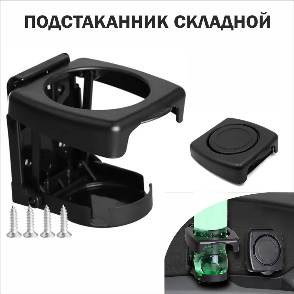 Подстаканник в автомобиль складной