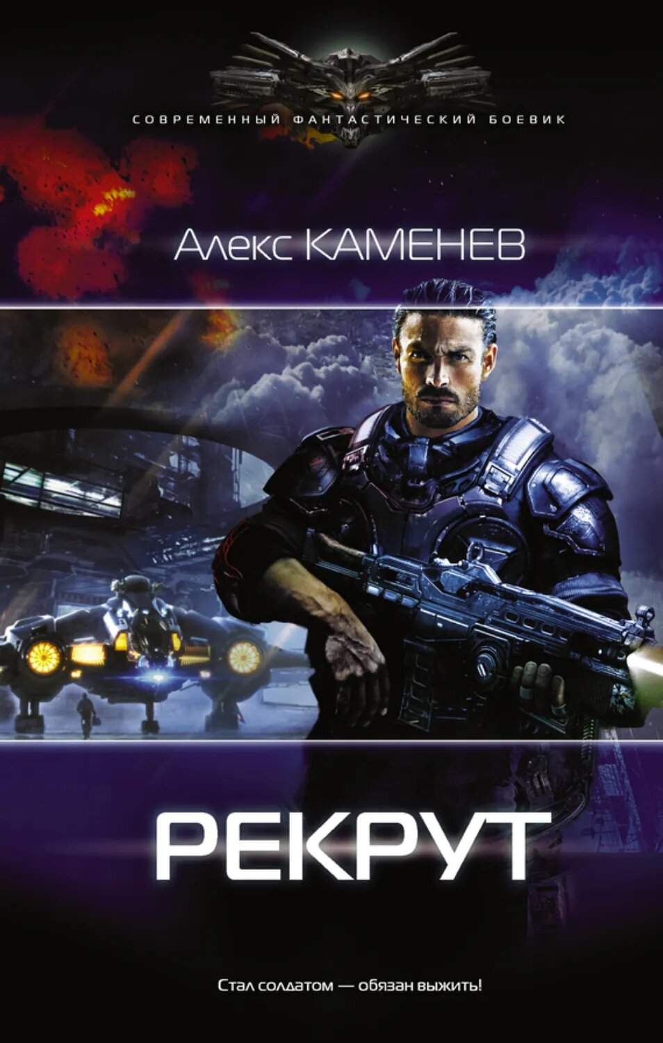 Макс Вольф: Рекрут [Цифровая книга]