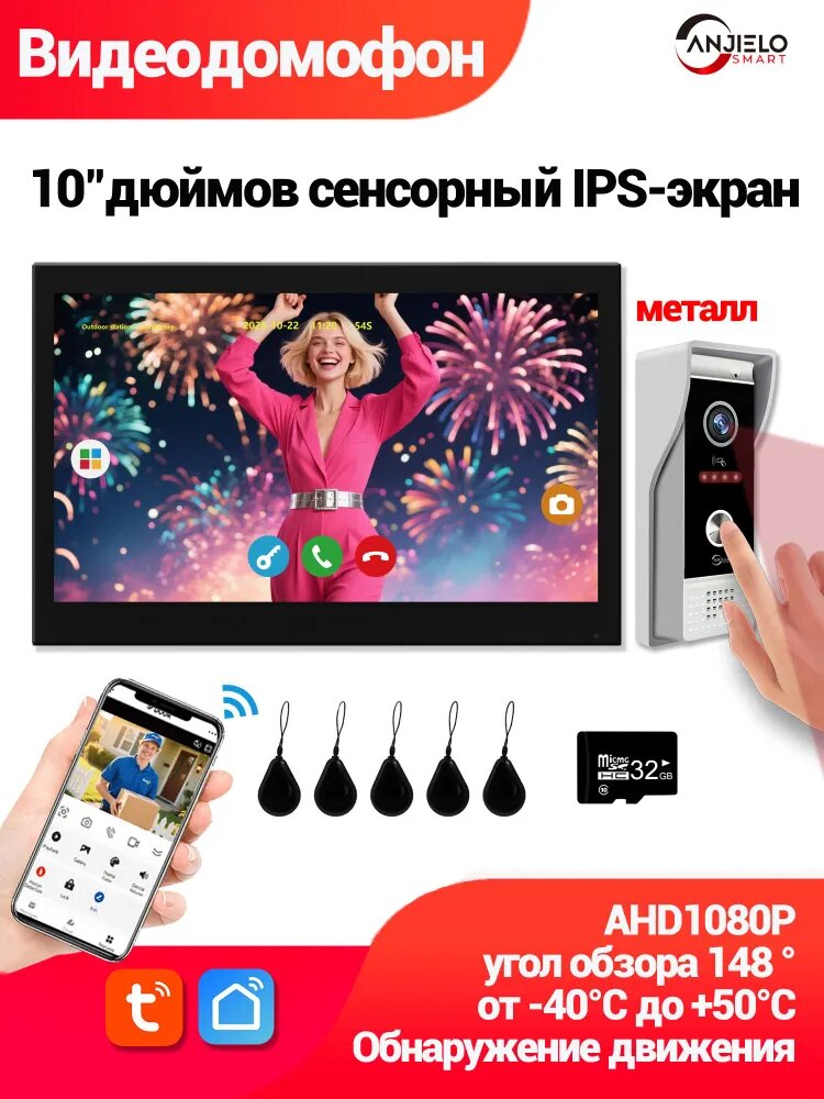 Умный видеодомофон Anjielo с Wi-Fi, 10-дюймовым экраном, картой IC и 1080P HD Беспроводная связь между мониторами