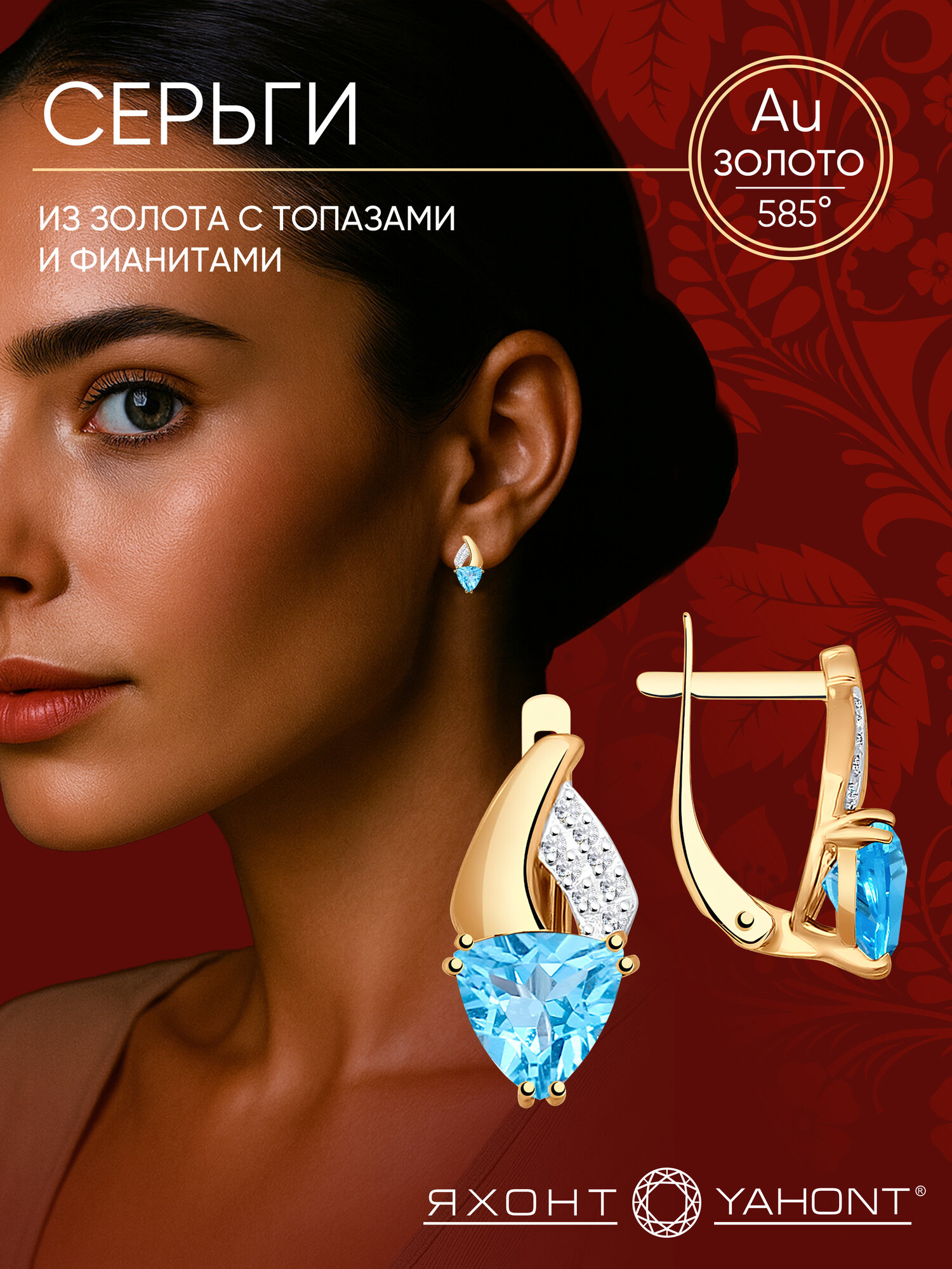 Серьги, красное золото, 585 проба, родирование, фианит, топаз
