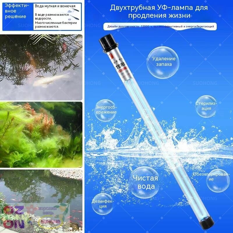 Лампа УФ 40W, погружная, ультрафиолетовая для пруда, колодца, аквариума. УФ стерилизатор воды