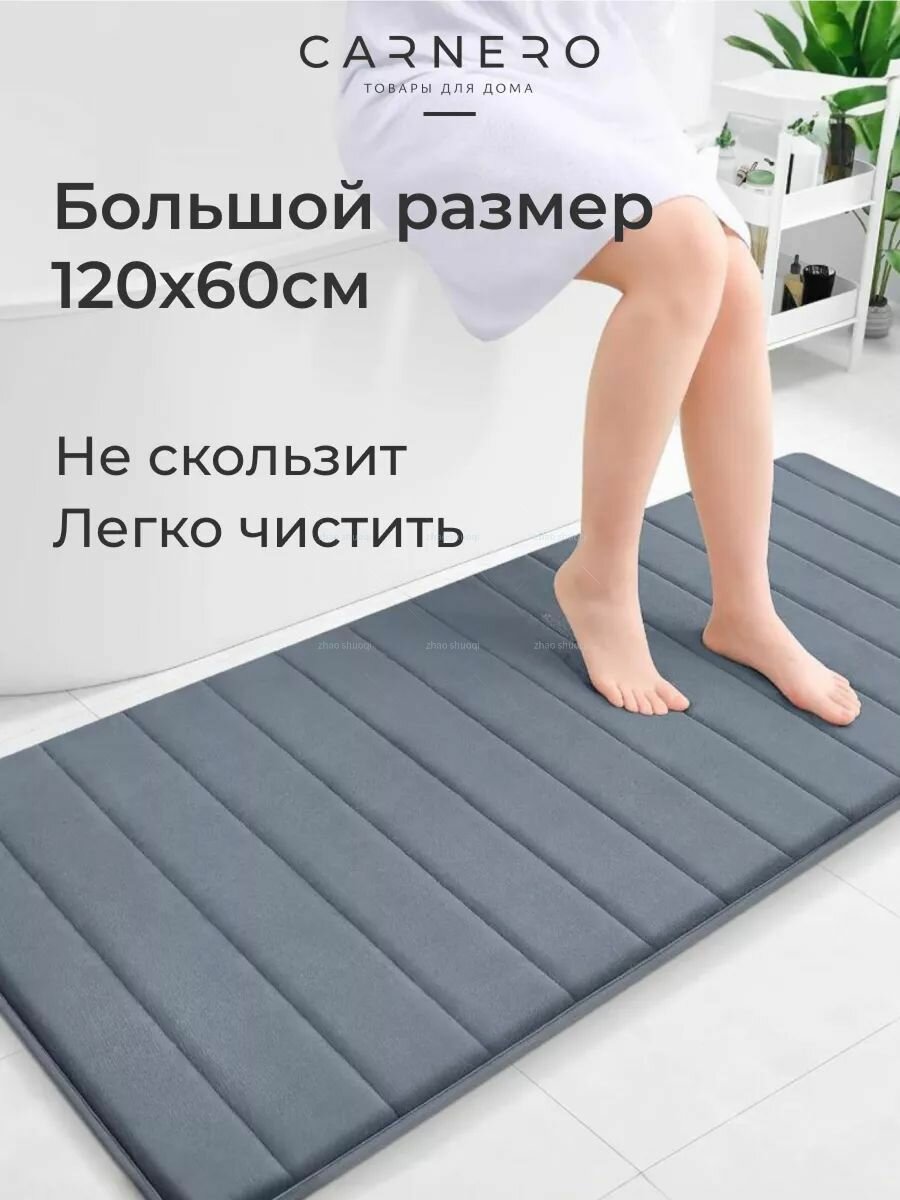 Коврик для ванной 60x120 см(темно-серый)