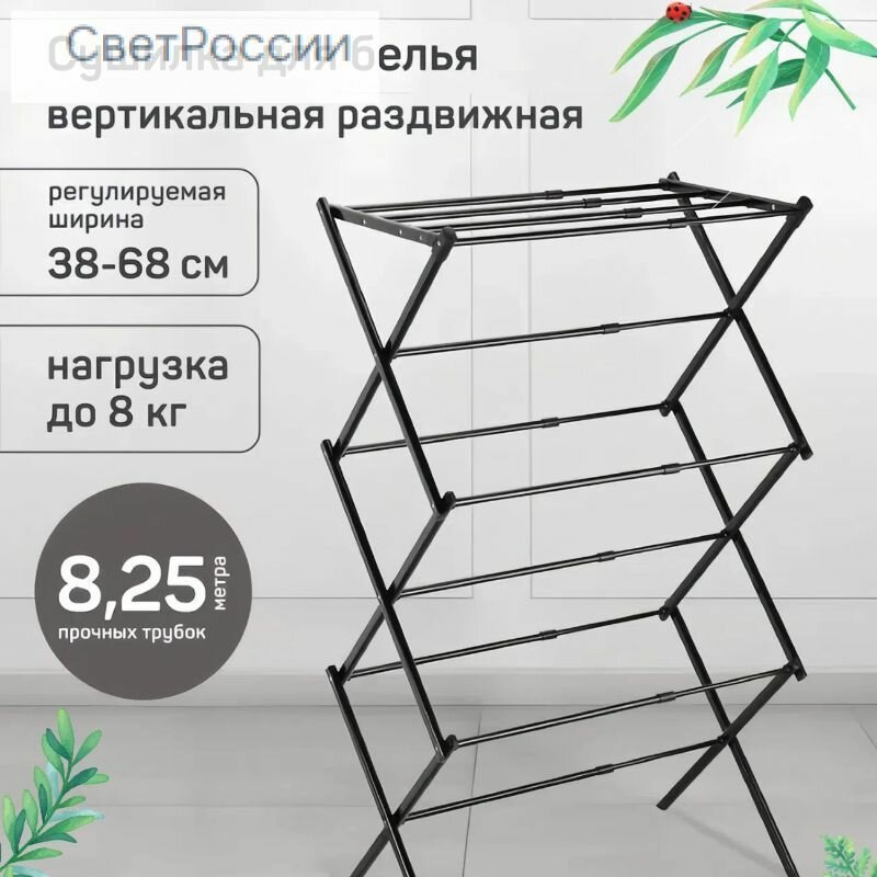 Сушилка для белья напольная вертикальная металлическая складная
