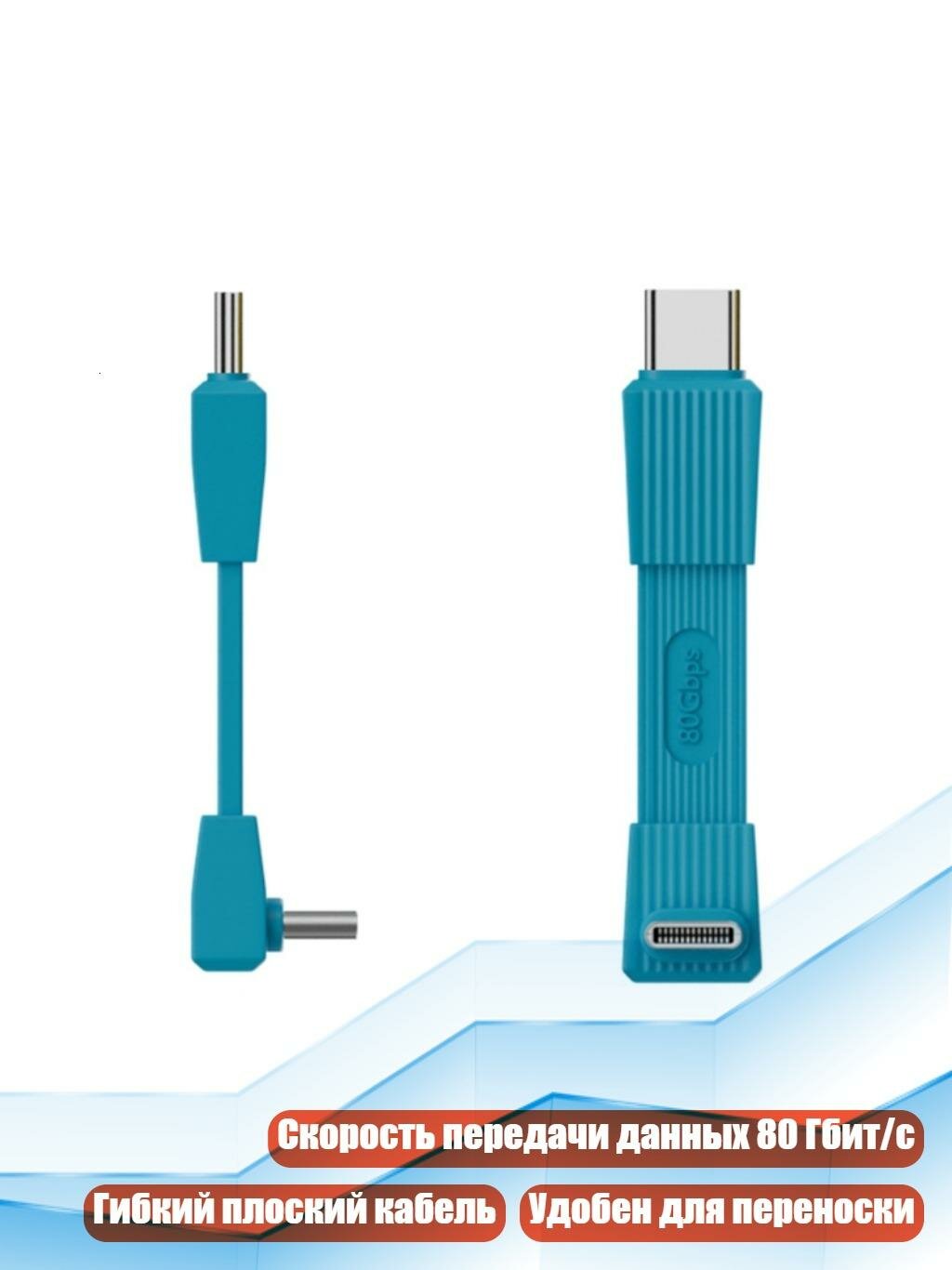 Гибкий кабель Type-C 240 Вт, передача данных 80 Гбит/с, Синий - 51mm
