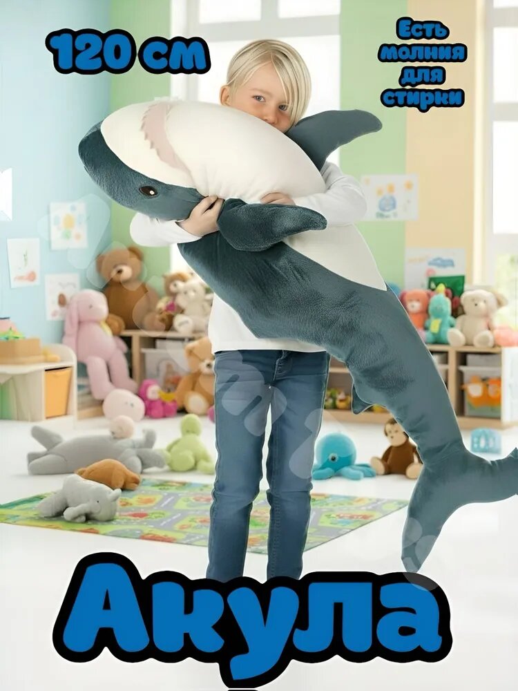 Мягкая игрушка акула 120 см/ синяя акула/ игрушка-подушка/ плюшевая игрушка