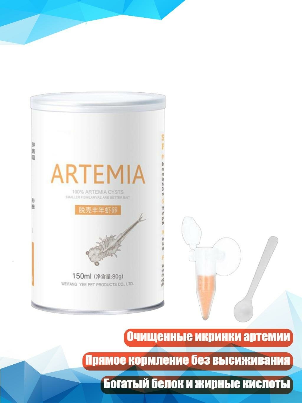 Артемия для мальков, 150 мл