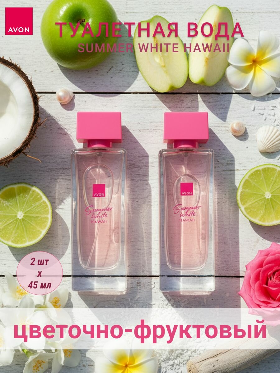Туалетная вода Summer White Hawaii 45 мл, 2 шт.