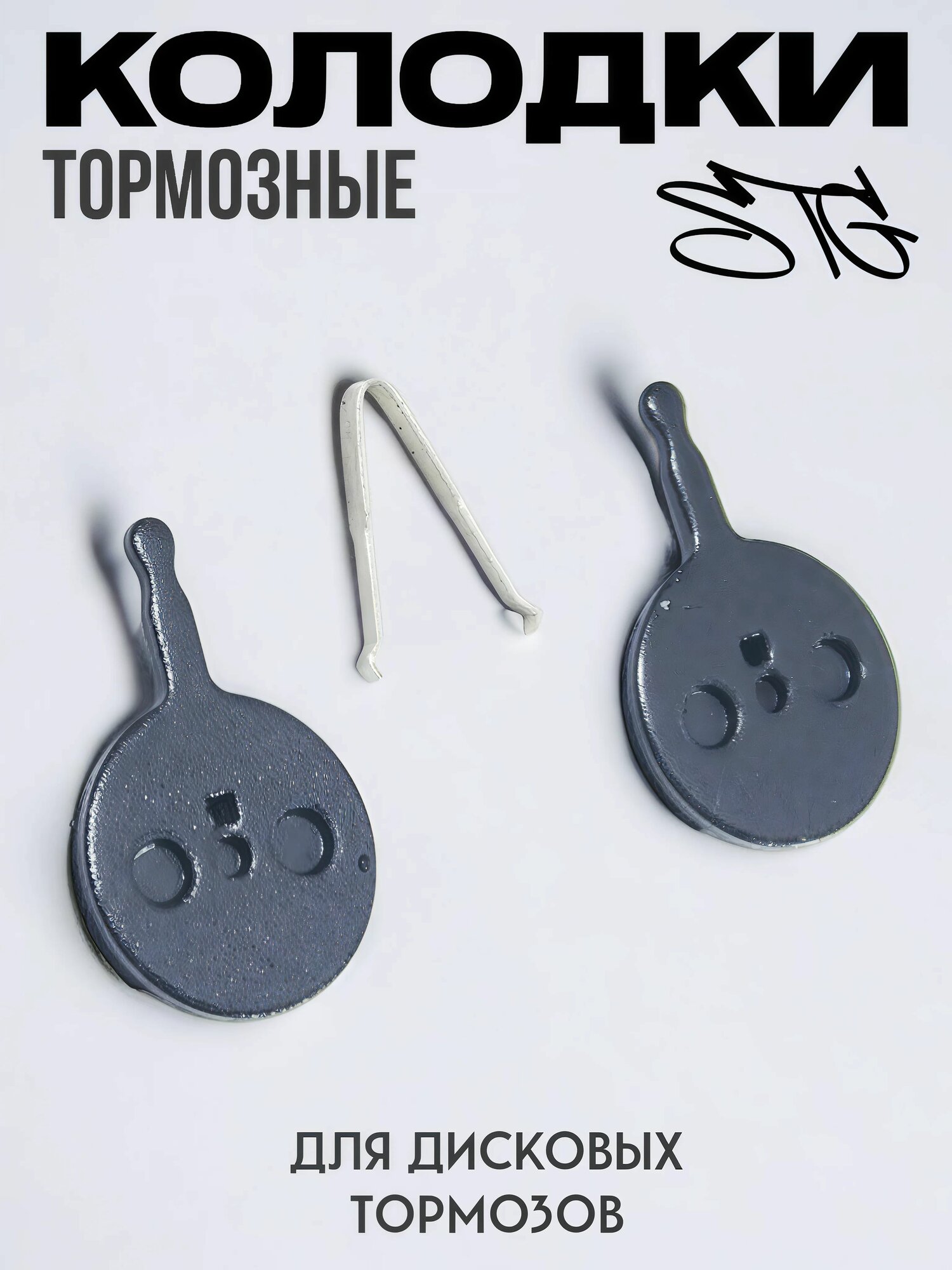 Тормозные колодки STG для дисковых тормозов ZOOM DB280