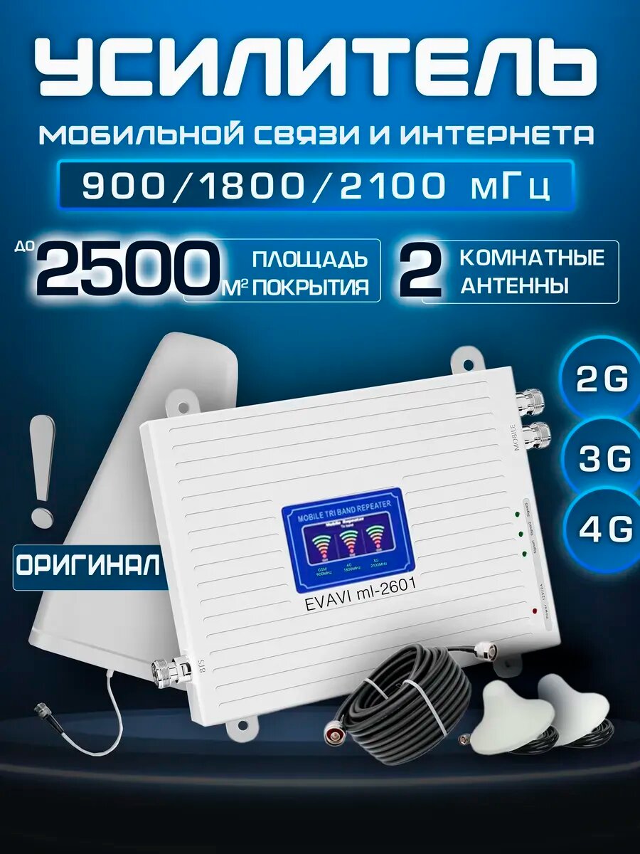 Усилитель сотовой связи и интернета для дачи 2G 3G 4G