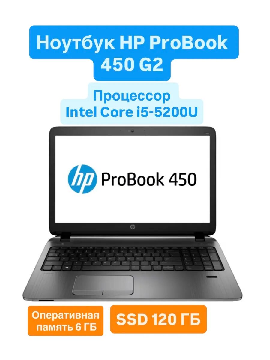 Ноутбук HP ProBook 450 G2 i5-5200U 6/120
