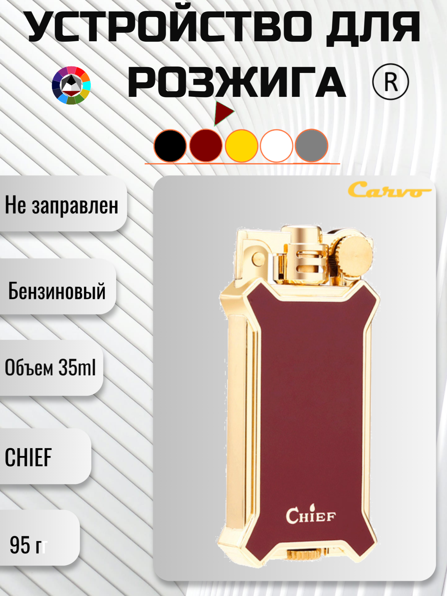 Средства для розжига , ветрозащитный бордовый, 150 г "Пустой"