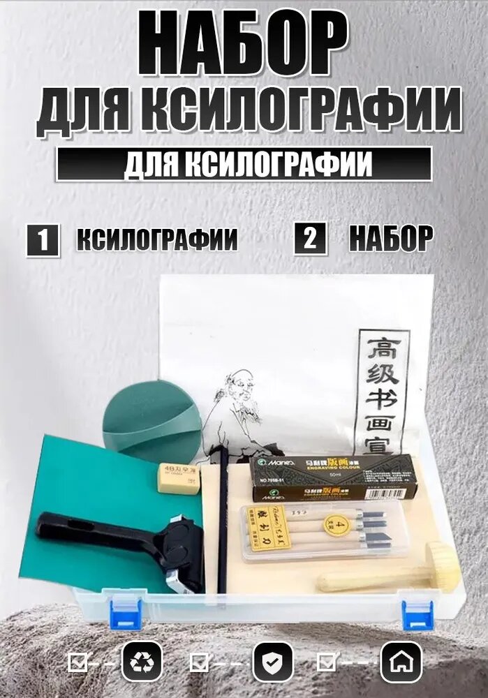 Набор для создания гравюры