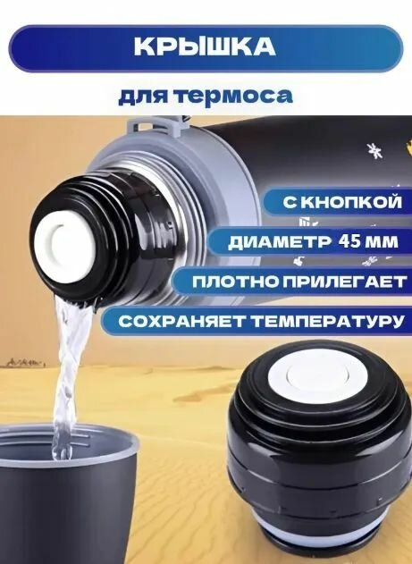 Крышка - с кнопкой, для термоса-гильзы - 4,5 см