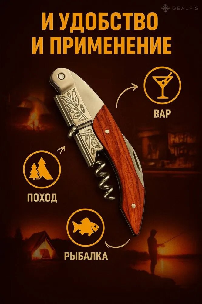 Штопор-нож сомелье (нарзанник) для вина, пива, коричнево-красный, дерево/нержавеющая сталь — фото 1